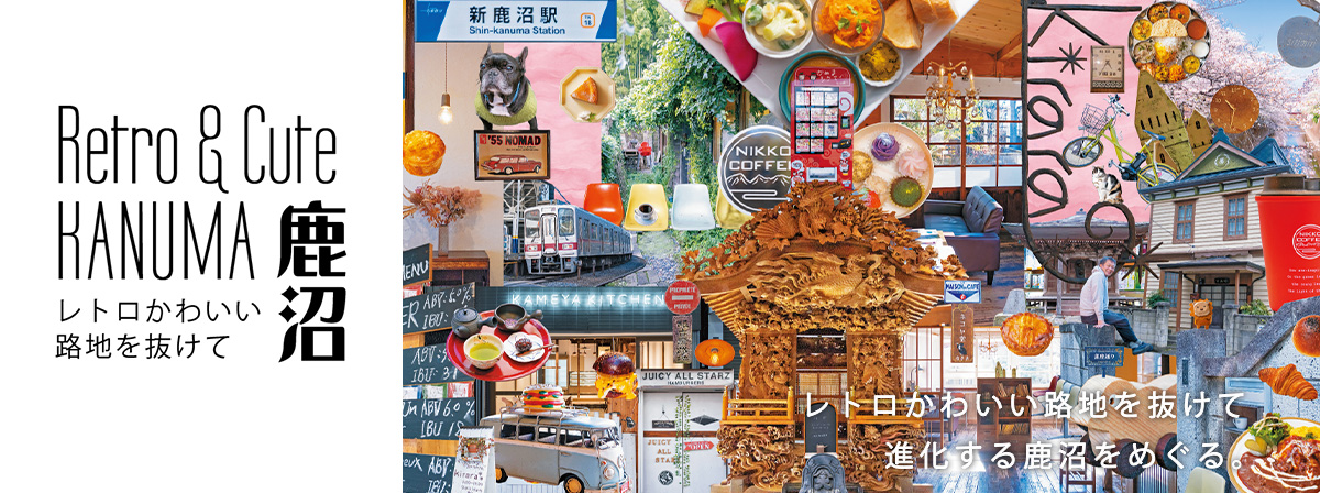 MeMOt（ミモット）｜東武沿線情報サイト