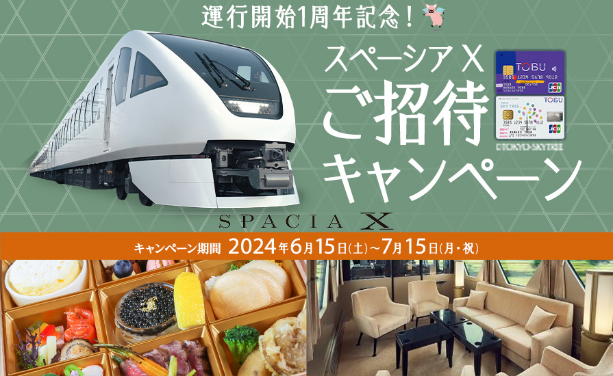 New SPACIA X Limited Express Special Site | Tobu Railway Official Site